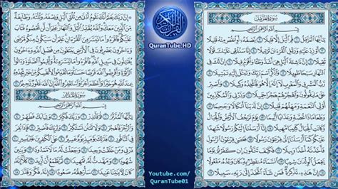 سـورة المزمل Al Muzzammil يا أيها المزمل مكررة للتعليم الاطفال للشيخ