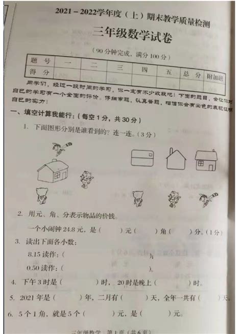 2022年北师大版三年级上册数学期末测试卷十四（图片版）三年级数学期末上册奥数网