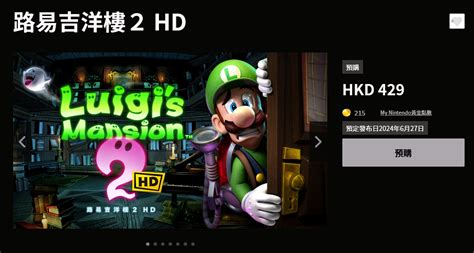 《路易吉洋楼2 Hd》与《纸片马力欧rpg》数字版容量已公开 叮当号