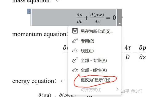 Word公式编辑小技巧 知乎