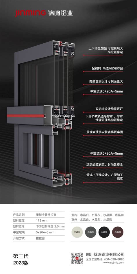 SJTL113全景推拉窗 视觉系列 四川锦鸣铝业有限公司 铝型材研究设计开发