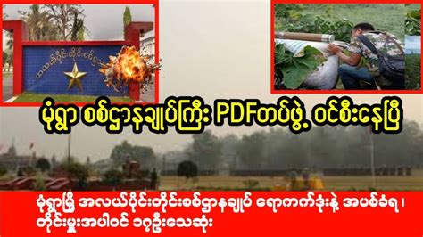 Mandalay Khit Thit သတင်းဌာန၏ မတ်လ ၅ရက် ညပိုင်း သတင်းအစီအစဉ် Youtube