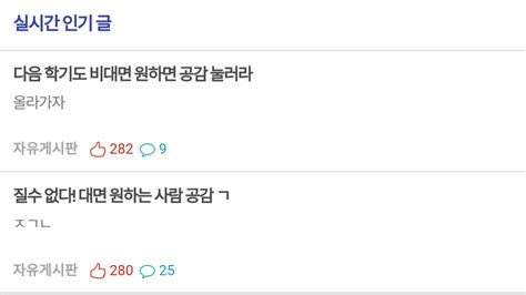 대학생들 사이에서 호불호 갈렸던 비대면 수업 포텐 터짐 최신순 에펨코리아
