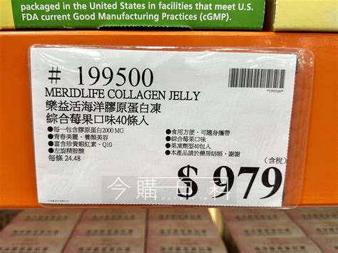 Costco好市多 Meridlife 樂益活海洋膠原蛋白凍 綜合莓果口味 199500 今購百科daybuytw