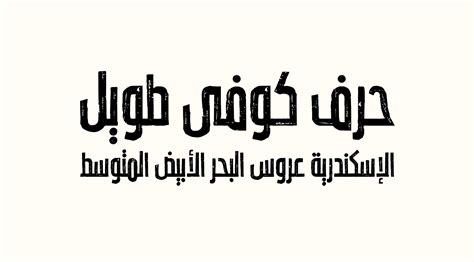 Unique Arabic Fonts And Multilingual Typefaces Protype Foundry