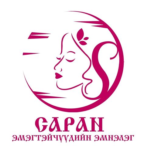 САРАН Эмэгтэйчүүдийн эмнэлэг