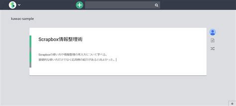 知のネットワークを形成しろ！scrapboxの基本的な使い方について│like×hacks