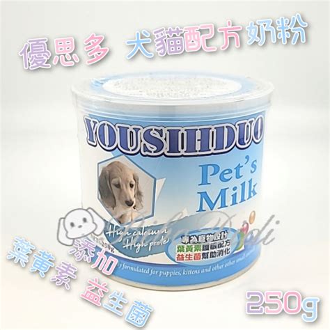毛球寵物 優思多 犬貓專用配方奶粉 寵物奶粉 寵物保健食品 Yousihduo 添加 葉黃素 益生菌 250g 毛球寵物生活用品商店