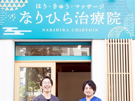 はりきゅうマッサージ なりひら治療院 すみだノート