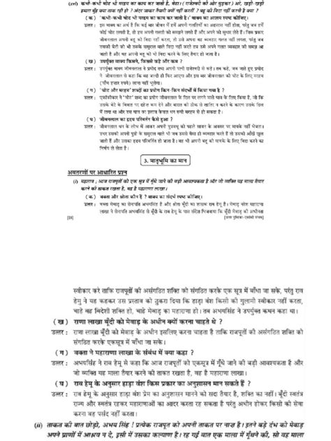 पाठ 3 मातृभूमि का मान Pdf
