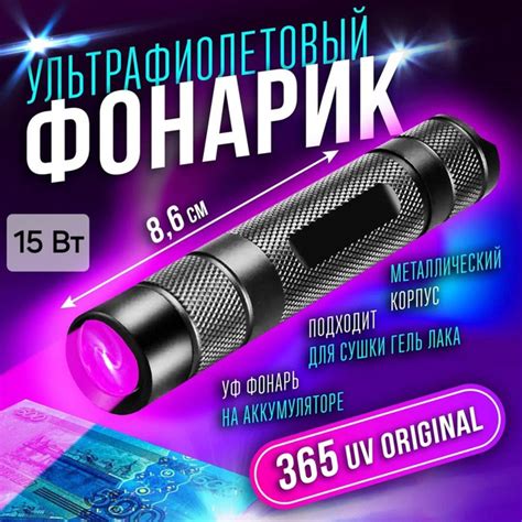 Ультрафиолетовый фонарик на аккумуляторе, компактный УФ фонарь, стекло ...