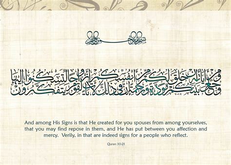 Arabic Islamic Calligraphy Of Surah Al Rum Verse 21 From 50 OFF