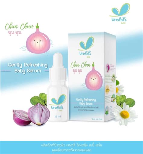 เซรั่ม หอมแดง บาล์มหอมเเดง บรรเทาหวัดคัดจมูก หอมสดชื่น Beautyplus