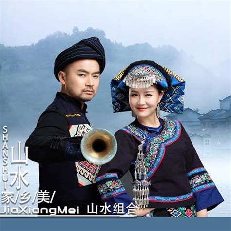 山水家乡美 广场舞版 By 山水组合 On Amazon Music Unlimited