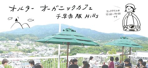 オーガニックカフェ 千早赤阪Hills オルターの宅配公式サイト