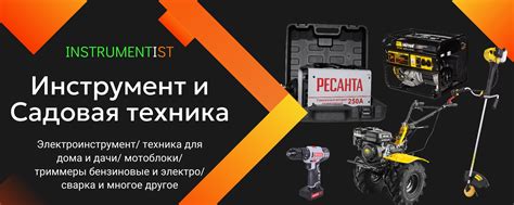 INSTRUMENTIST/Инструмент и садовая техника. | Друзья! 2025 | ВКонтакте