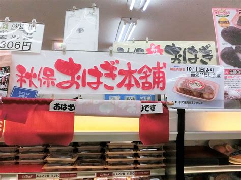 2023612 宮城県秋保温泉 スーパーさいち 秋保おはぎ まさちゃんの日本旅紀行