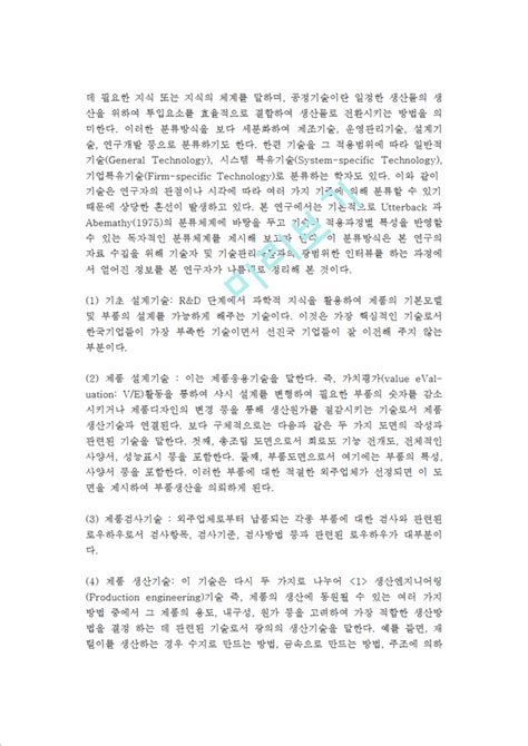기술 기술의 개념정의 및 분류체계인문사회레포트