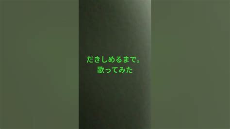 【アカペラ】【一発録り】原キーで「だきしめるまで。 ー Mimi」歌ってみた【ぱれめろ】【彼方】 Youtube