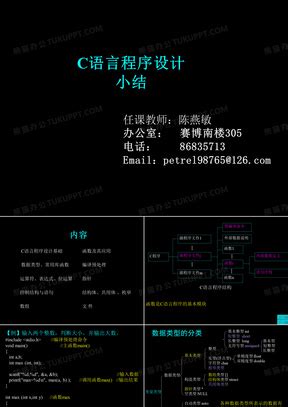 c语言PPT模板 c语言PPT模板下载 熊猫办公