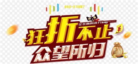 狂折不止png图片素材下载 图片编号8612437 Png素材网