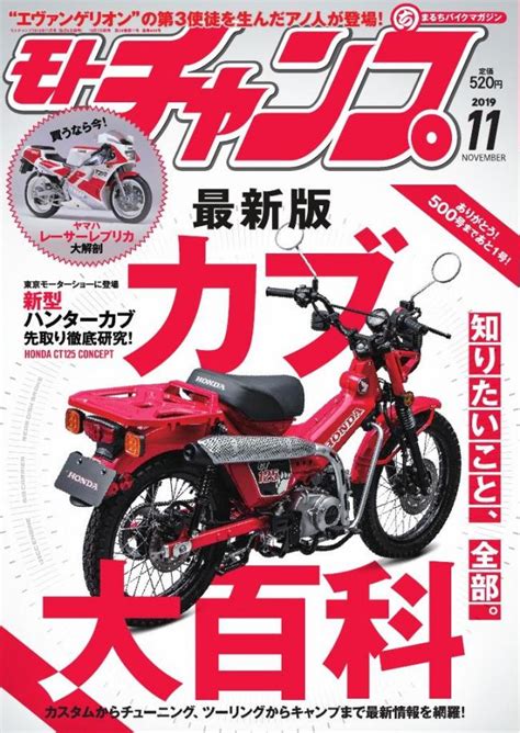 モトチャンプ 2019年11月号 マガストア
