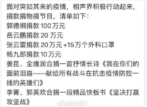 相声艺术界在行动，姜昆为防控一线英雄写长诗，郭德纲送钱财俗物 知乎