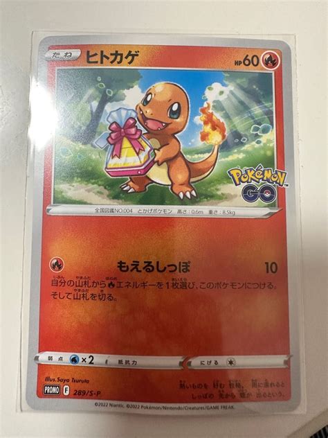 ヒトカゲ プロモ （289s P） ソード＆シールド ポケモン Go プロモカード ギフトキャンペーン ポケモンカード｜paypayフリマ