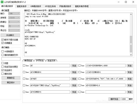 玩转esp8266 01——at指令连接服务器串口atcipsend Ok 后不能输入信息 Csdn博客