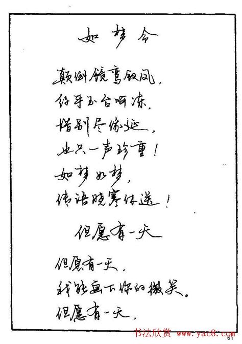 《硬笔书法琼瑶纯情诗选萃》字帖下载 第4页 钢笔字帖书法欣赏
