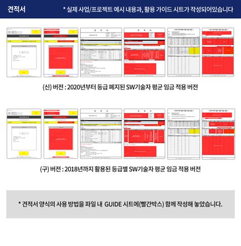 It 사업프로젝트 견적서 양식 크몽
