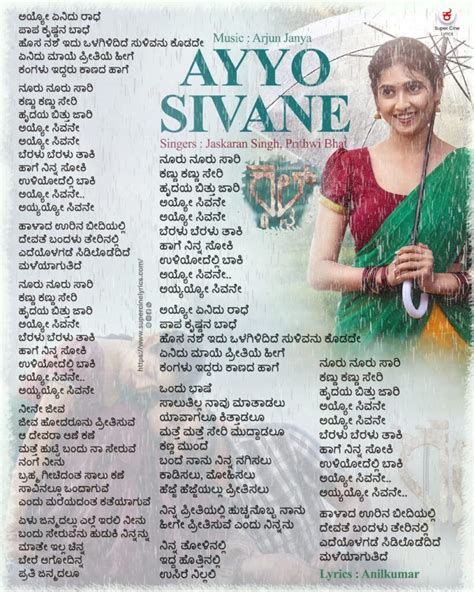 Ayyo Sivane Song Lyrics Cult Movie Super Cine Lyrics