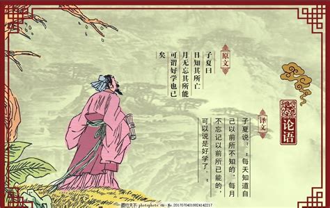 论语图片 传统文化 文化艺术 图行天下图库