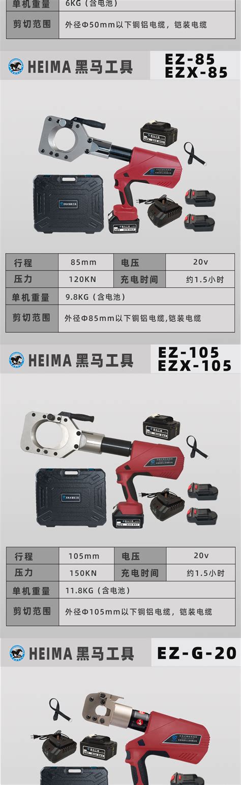 Ez50ez85充电式电动液压开口式便携铜铝铠装剪断电缆剪断线钳电工 阿里巴巴