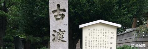 古渡城 DIIIG