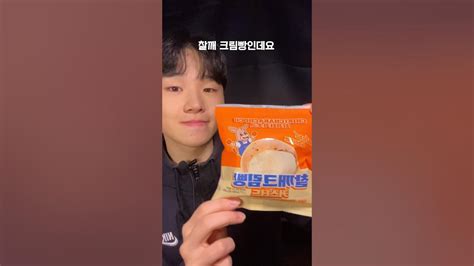Gs25편의점 신상 치키차카초코 찰깨크림빵shorts Youtube