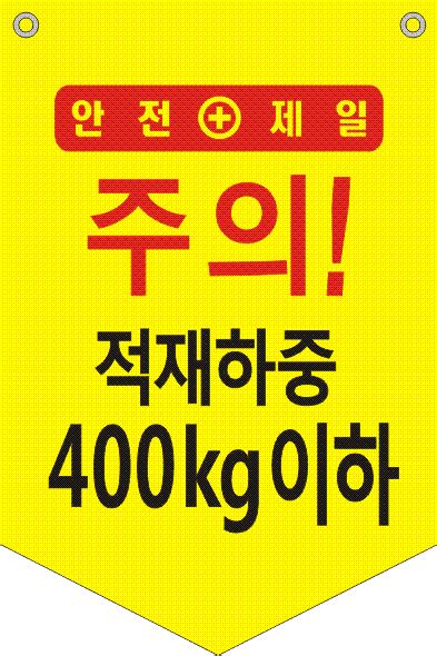 적재하중 400kg이하 200300 Mm 네이버 블로그