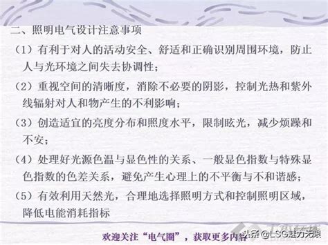 照明電氣設計精講 建議收藏共同學習 每日頭條