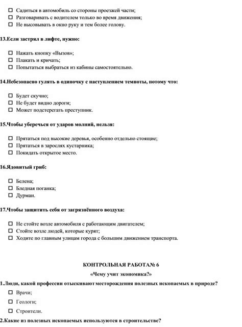 КИМы по окружающему миру 3 класс "Школа России". Формат docx ...