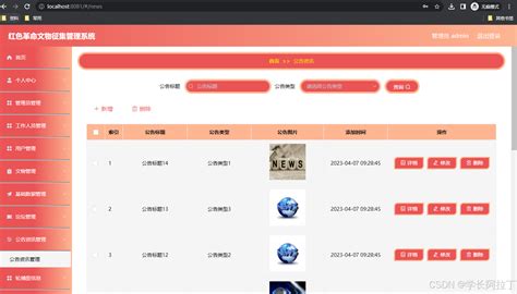 毕设项目：基于springboot的红色革命文物征集管理系统【代码论文ppt】老照片征集系统 Bootstrap Csdn博客
