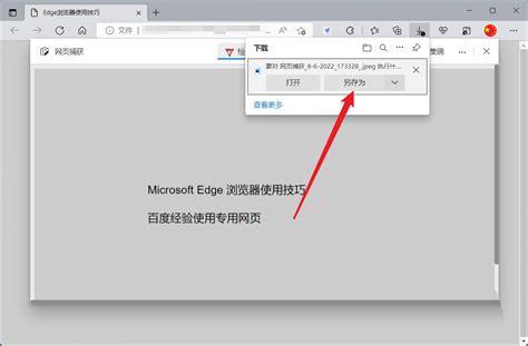 Edge如何保存网页为图片？ Edge浏览器如何截长图 系统屋