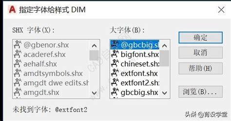 shx文件怎么导入cad 「设计师必备技能」打开cad图纸缺少shx字体，图纸乱码怎么办？ csdn博客