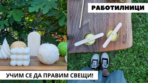 Как се правят свещи от натурален восък Творческа работилница Youtube