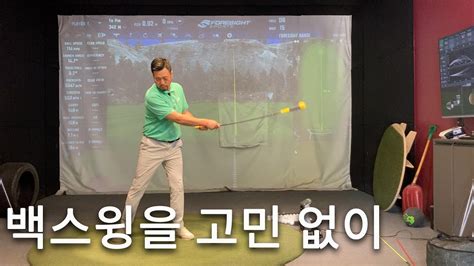 백스윙을 고민없이 만들어 줄 트리거 동작 드릴 Youtube