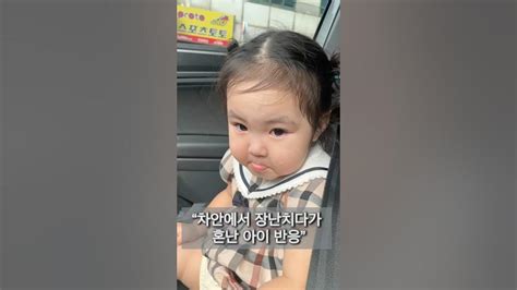 📖아빠의하루 6 “차안에서 장난치다가 혼난 아이 반응“ 차안에서 장난치다가 혼났어요 딸셋아빠 육아일상 감성영상 육아브이로그 아빠의하루 현실육아 Youtube