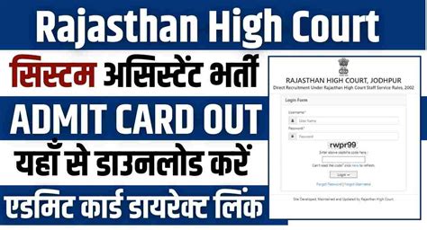 Rajasthan High Court System Assistant Result 2024 हुआ जारी यहाँ करें