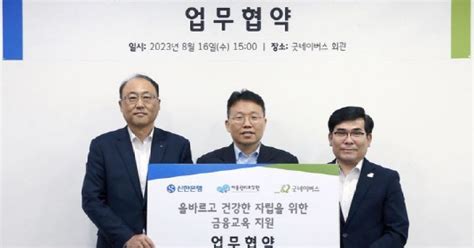 신한은행 굿네이버스와 자립 청소년 금융교육 지원