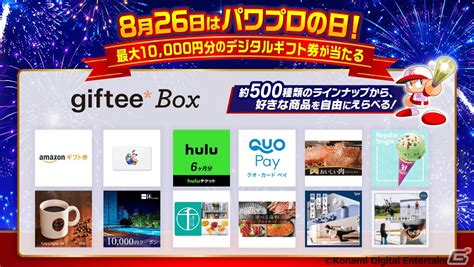 「実況パワフルプロ野球」8月26日の「パワプロの日」を記念して「大感謝祭キャンペーン」が開催！ホームランを打ってギフトをもらおう Gamer