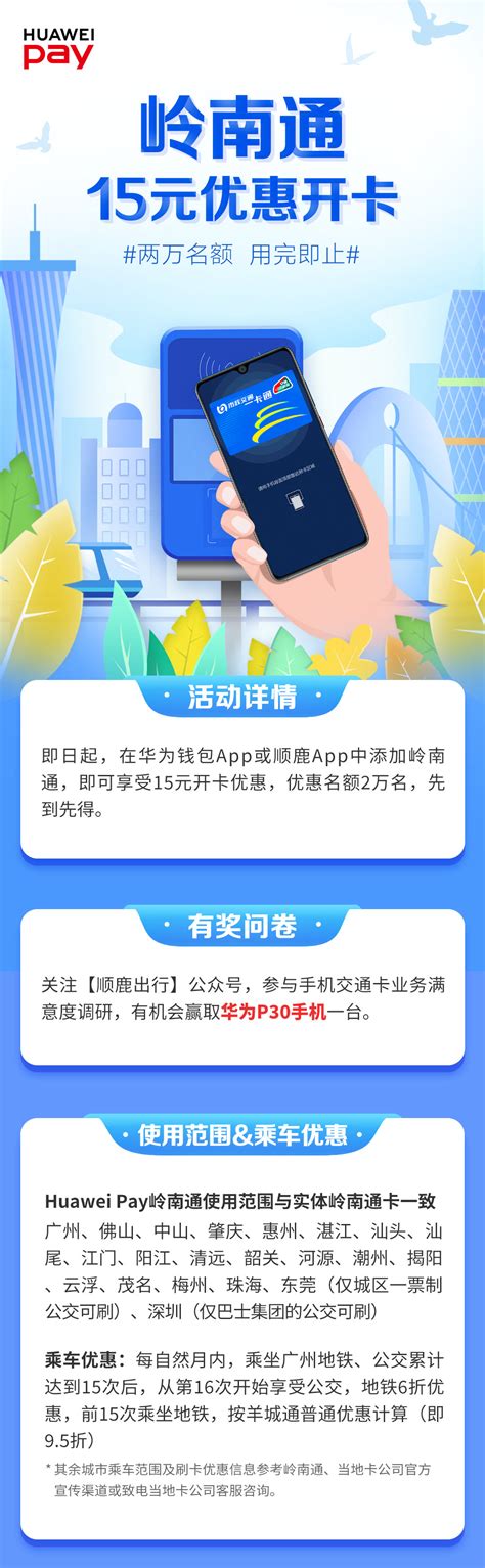 岭南通15元优惠开卡