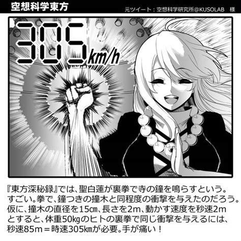 空想科学東方 Kuro